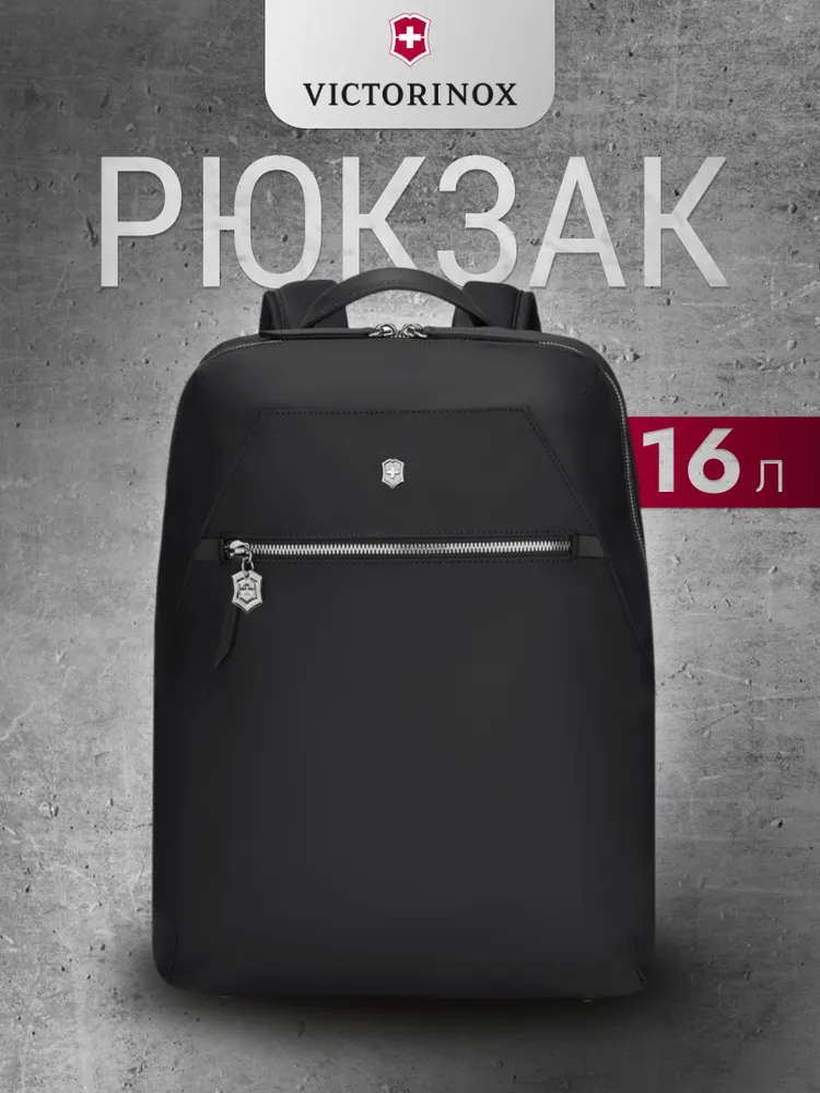 Городской рюкзак женский VICTORINOX Victoria Signature Compact Backpack, с отделением для ноутбука 14", черный