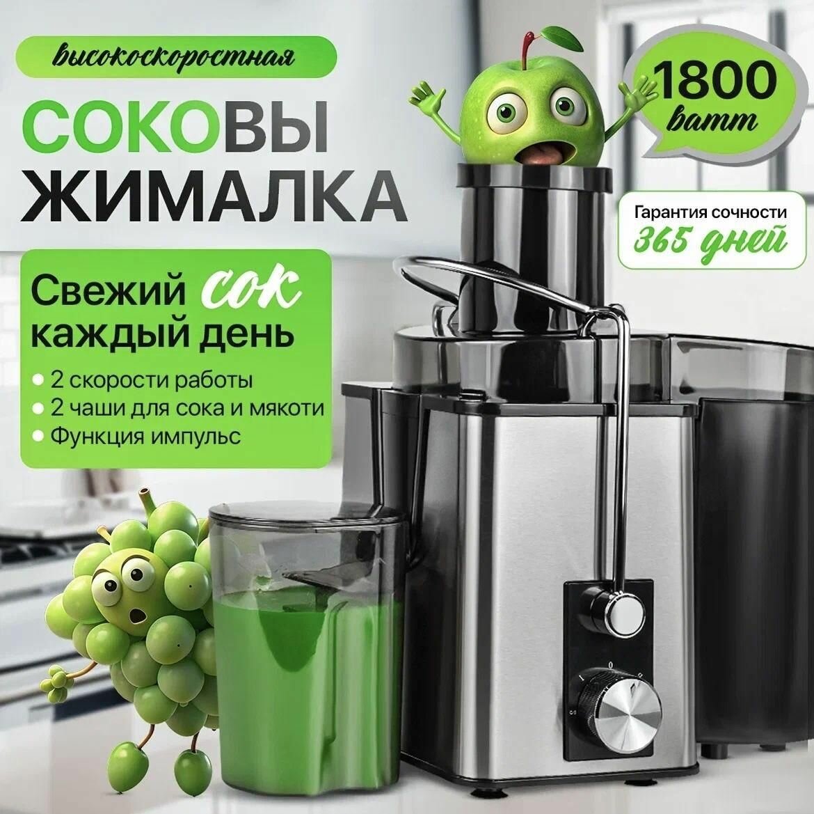 Соковыжималка электрическая центробежная для овощей и фруктов; 1800 Вт