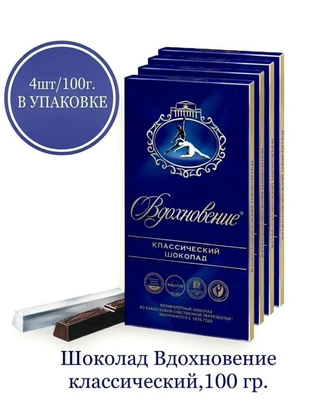 Вдохновение классический, в стиках 4 шт. по 100 гр