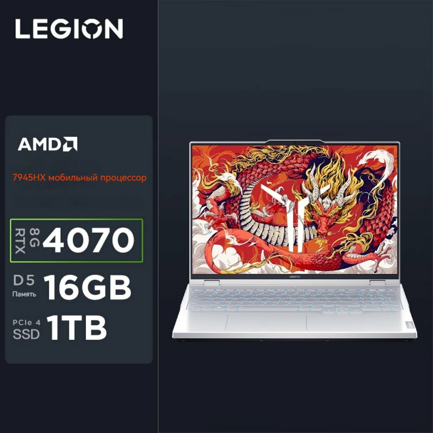 16-дюймовый игровой ноутбук Lenovo R9000P, (R9-7945HX, 16 Г, 1 Т, RTX4070, 2,5 К, 240 Гц, 100% DCI-P3)