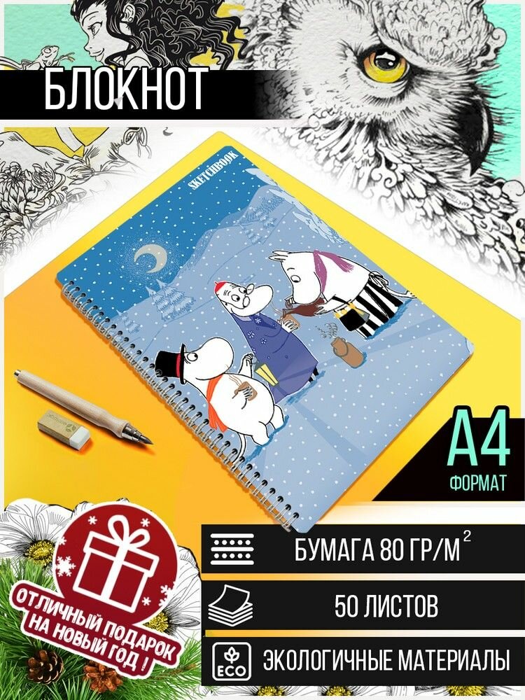 Скетчбук А4 50 листов для рисования, с деревянной обложкой moomin - 9