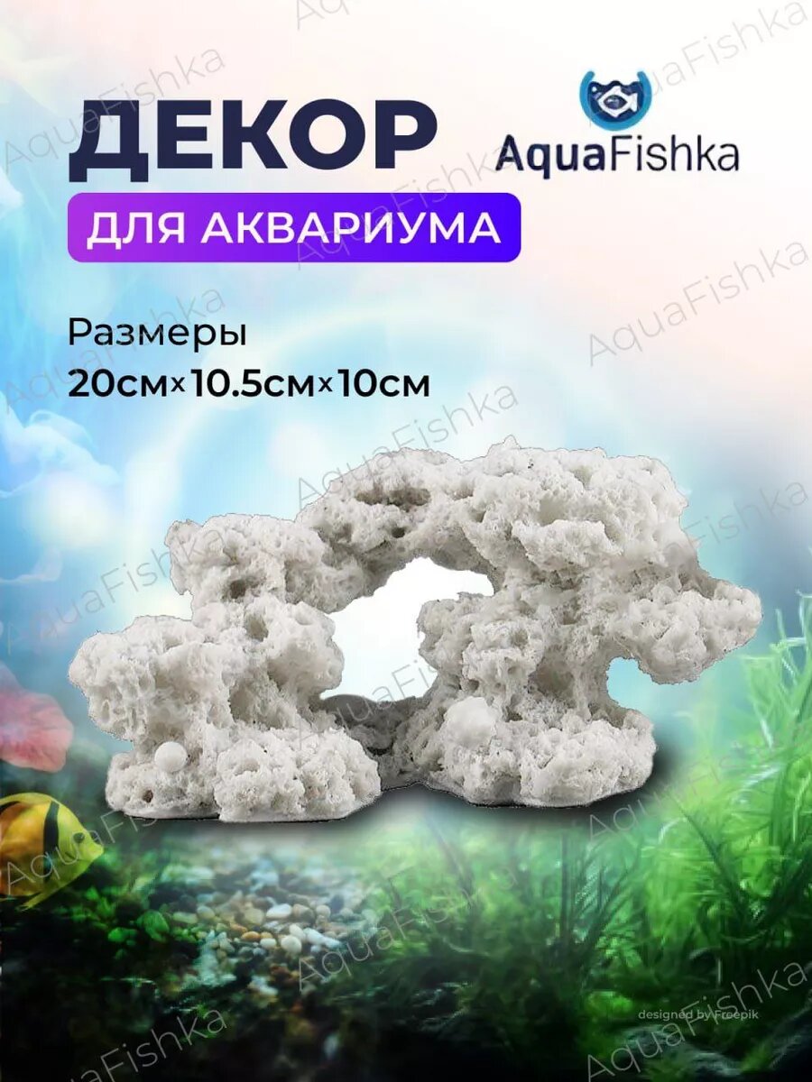 Грот Aquafishka, растительный декор, для аквариума и террариума, белый, серебристый
