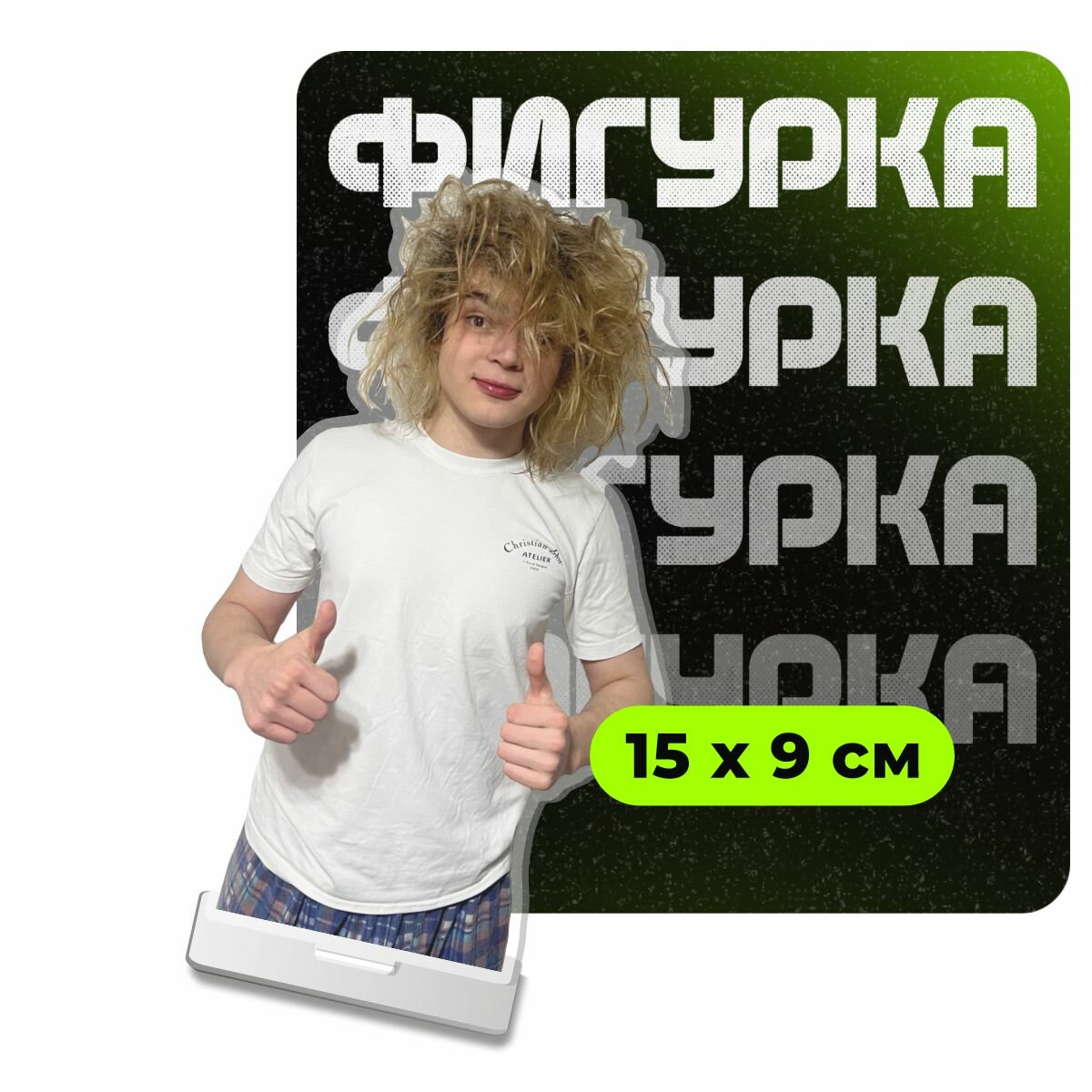 Фигурка акриловая Ростик999