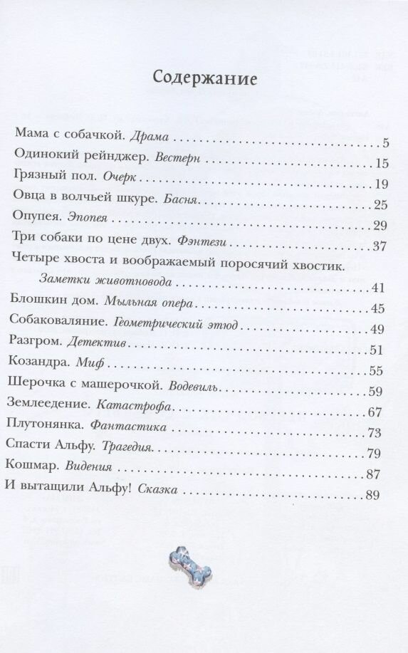 Переводчик с собачьего — фото 1
