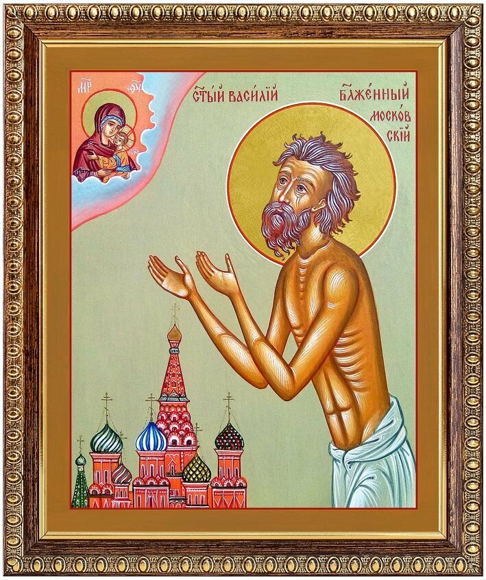 Блаженный Василий Московский, Христа ради юродивый, икона в темной пластиковой рамке 17,5*20,5 см