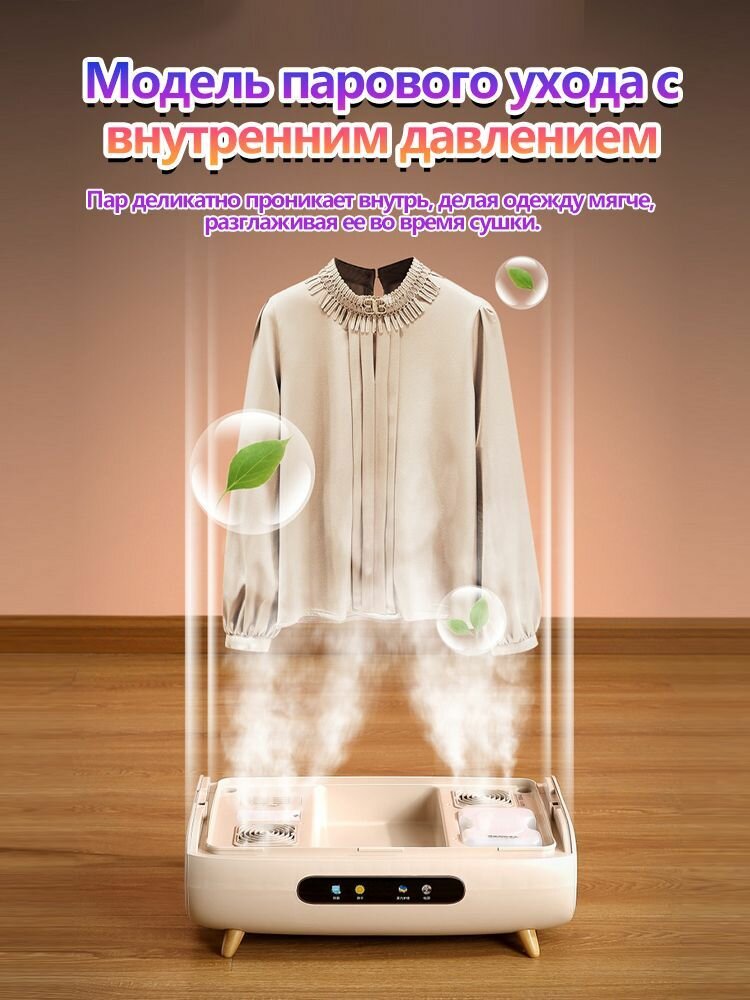 Паровой шкаф для одежды