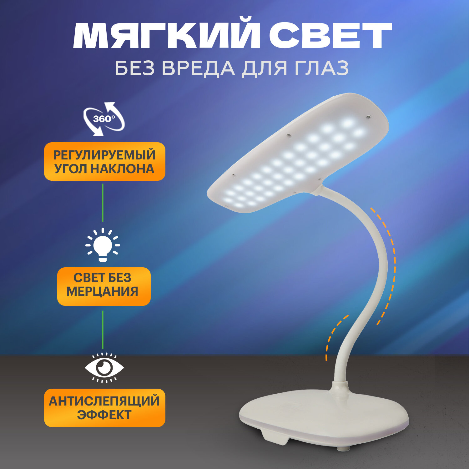 Светильник-лампа настольный светодиодный для школьника REXANT, ночник