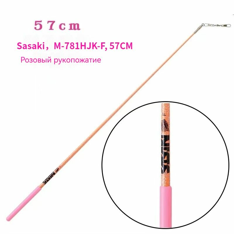 Палочка для ленты художественная гимнастика sasaki 57 см, M-781HJK-F