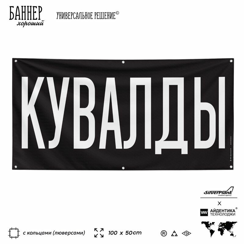 Рекламная вывеска баннер кувалды, 100х50 см, с люверсами, для строительного магазина, черный, SIlverPlane x Айдентика Технолоджи