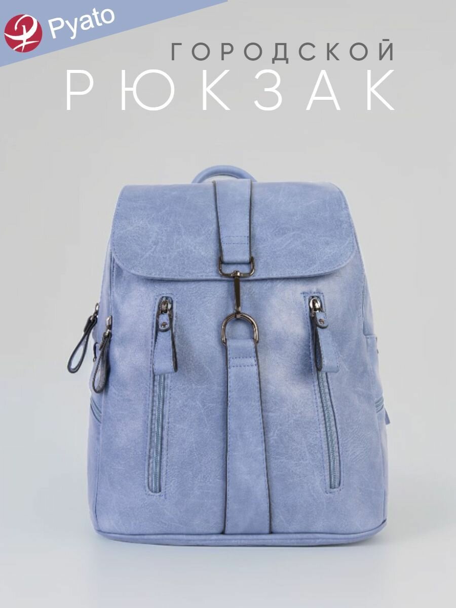 Pyato / Стильный городской рюкзак из высококачественной экокожи