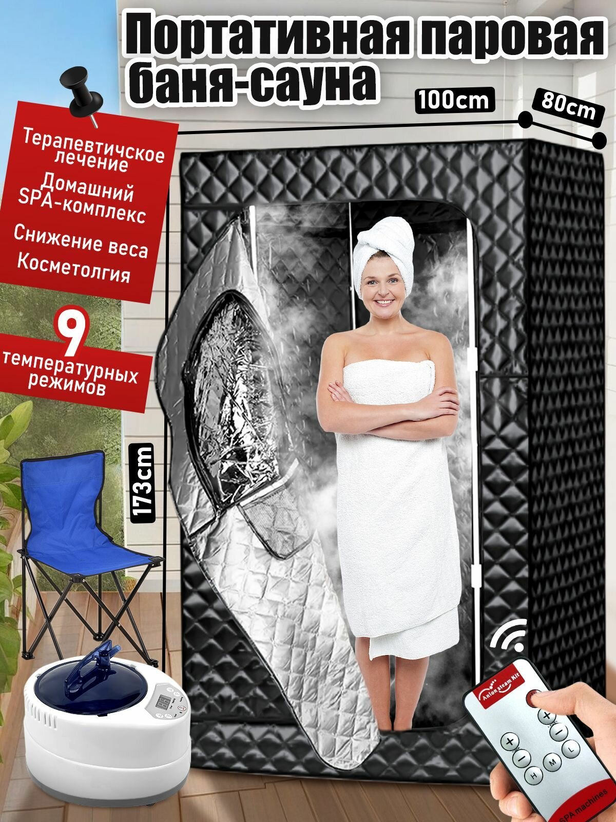 Портативная паровая сауна