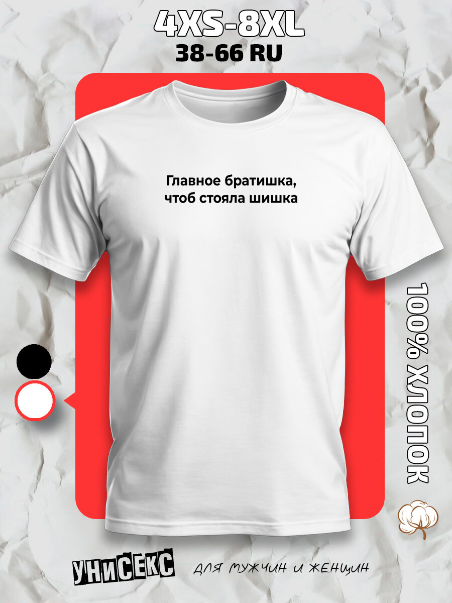 Футболка с принтом Главное братишка