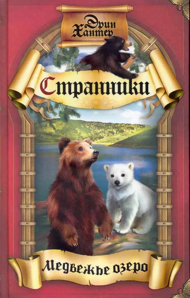 Медвежье Озеро