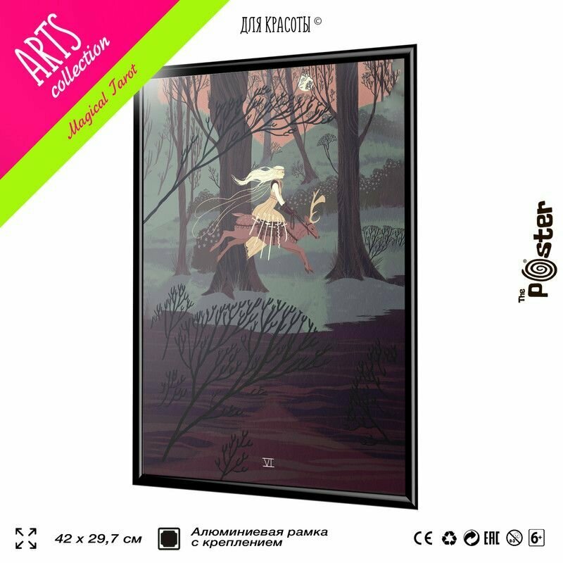Постер на стену, карты Таро, в раме, А3 (420х297 мм), интерьерный, SilverPlane