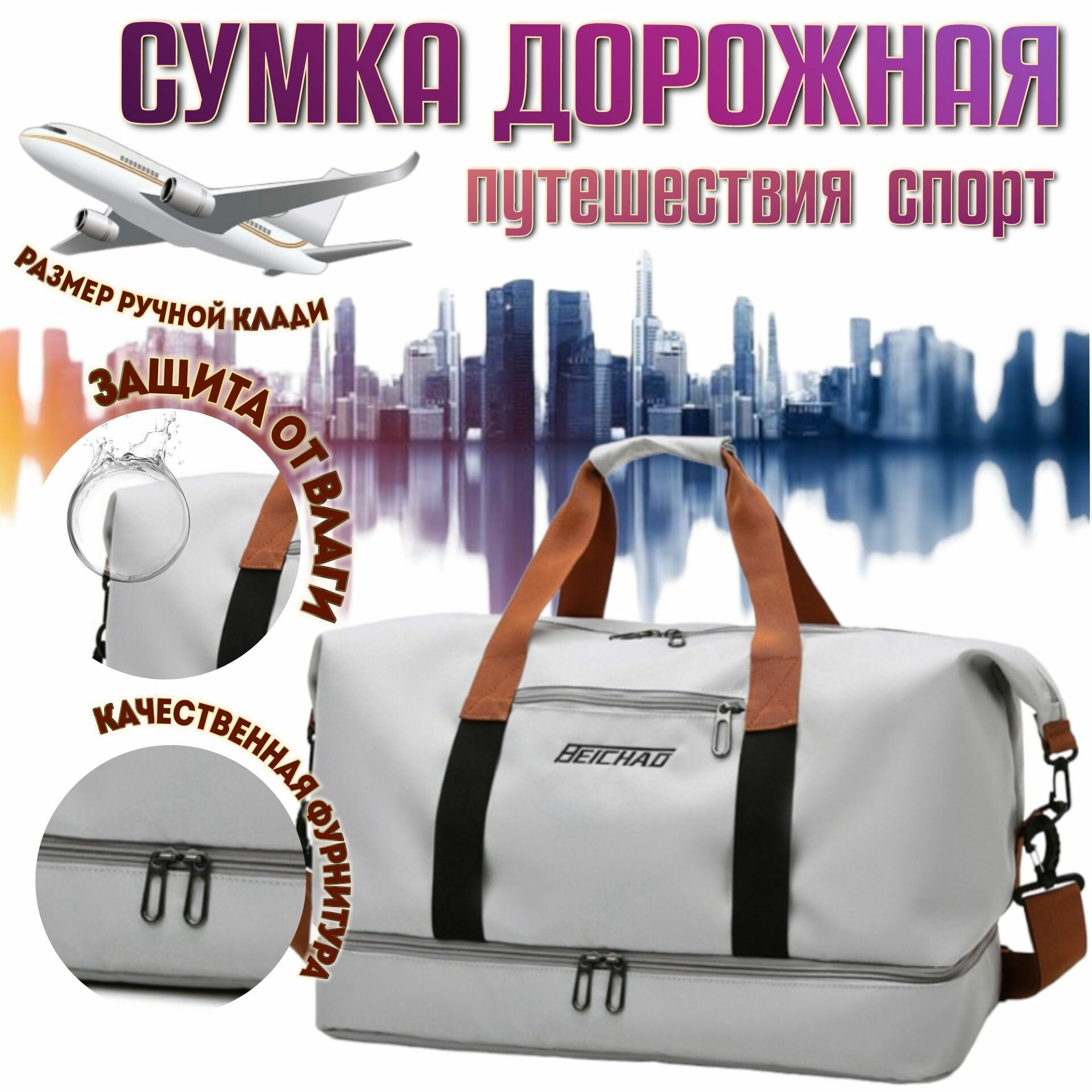 Сумка дорожная