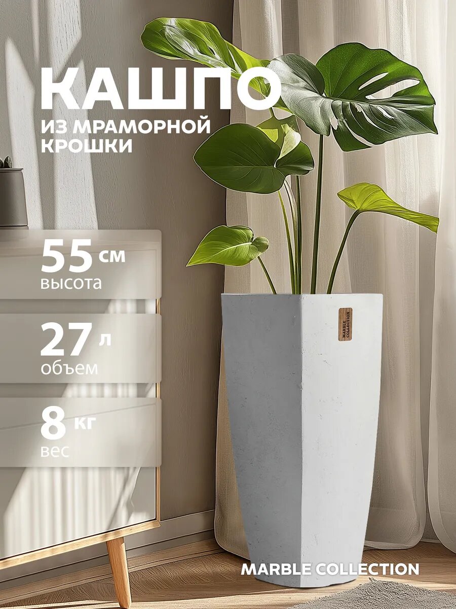 Кашпо напольное высокое для цветов 27 л