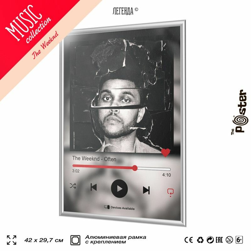 Постер с певцом, The Weeknd, альбом Beauty Behind The Madness, в раме, А3 (420х297 мм), интерьерный, SilverPlane