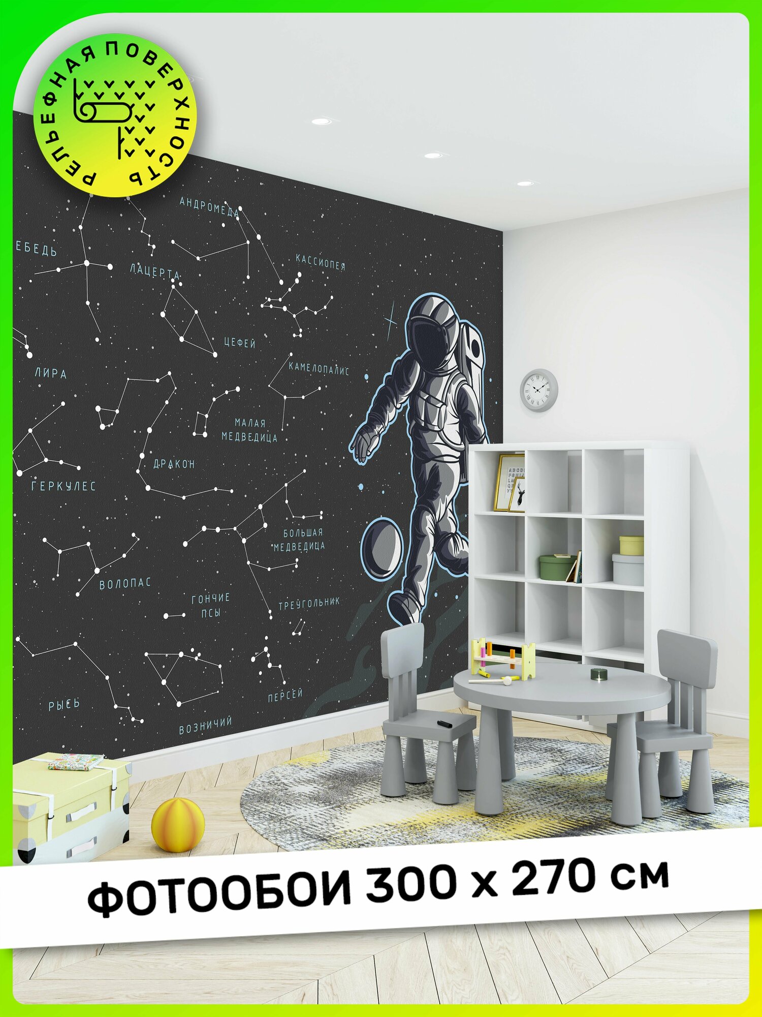 Фотообои детские Космонавт, 300 х 270 см