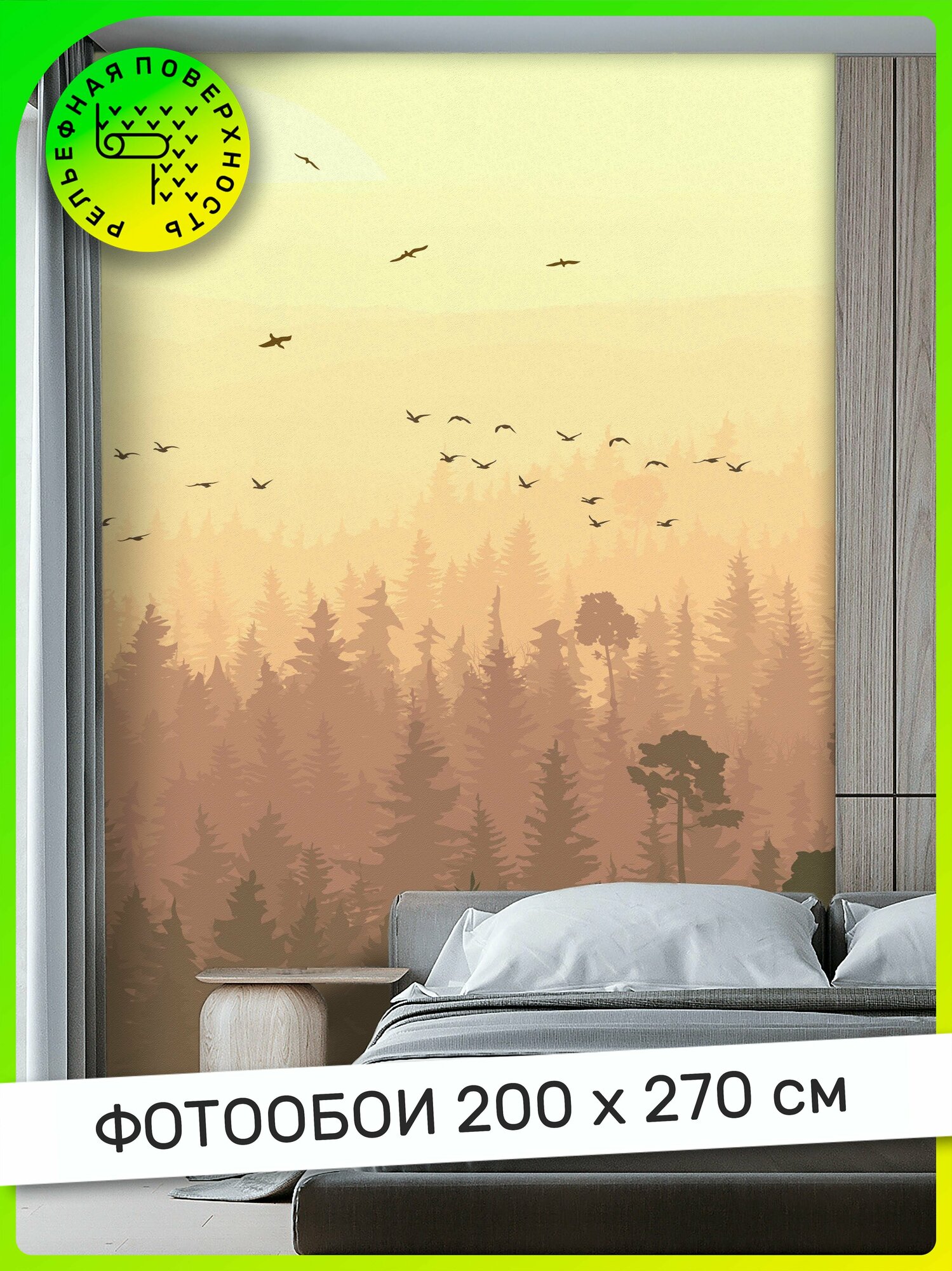 Фотообои, обои Лес таинственный графический, на стену, в зал, гостиную, спальню, на кухню, 200 см x 270 см