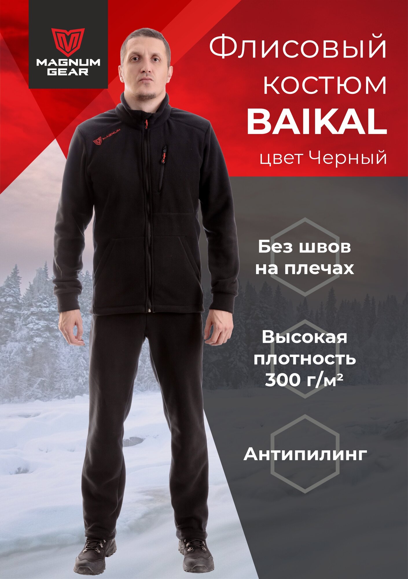 Костюм флисовый BAIKAL мужской для охоты и рыбалки с карманами