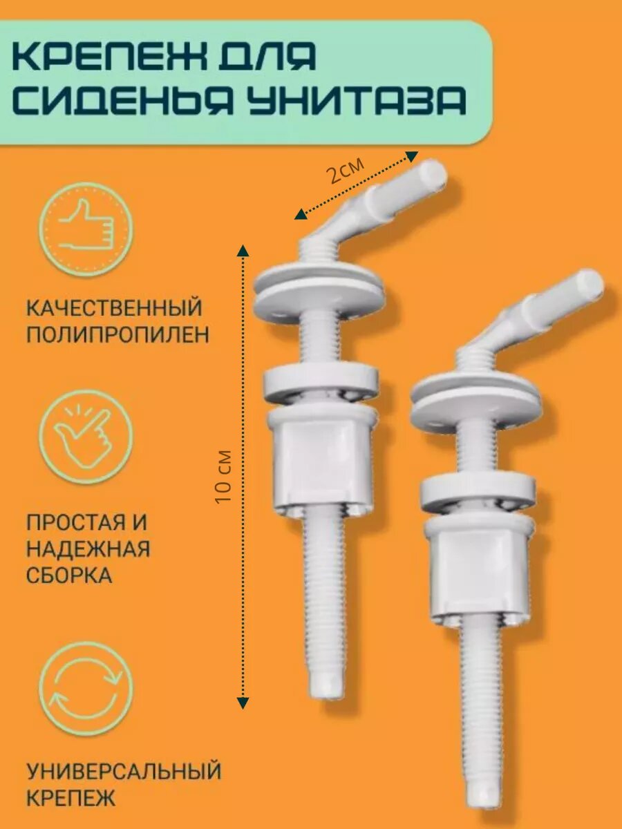 Крепеж для сиденья унитаза, полипропилен, цвет белый, легкая установка