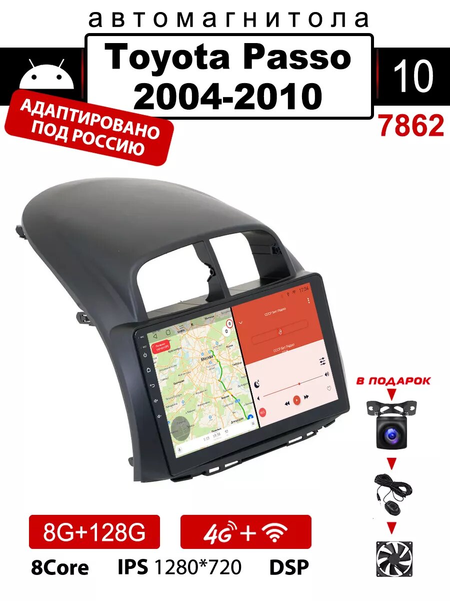 Автомагнитола для Toyota Passo 2004-2010(8 ядер, 8/128 ГБ)