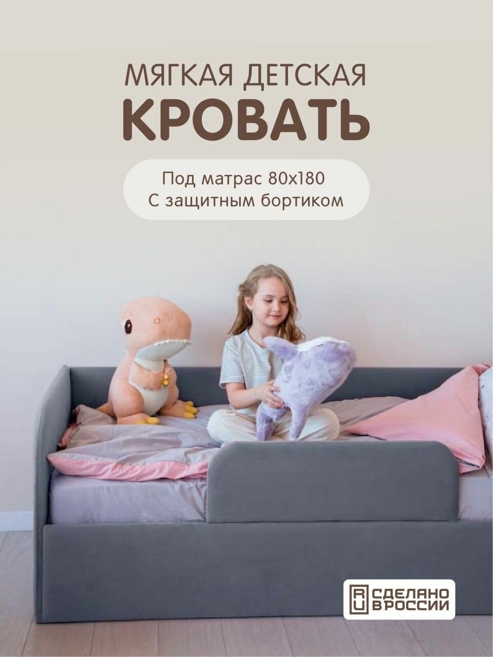 Детская кровать "LEELOO" односпальная 80x180 см, с мягкими спинками и бортиком безопасности