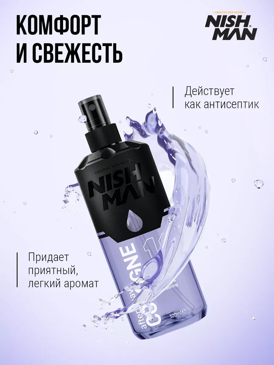 Лосьон для мужчин после бритья NISHMAN 11 Leader, свежий аромат с цветочными нотками, 100мл — фото 1
