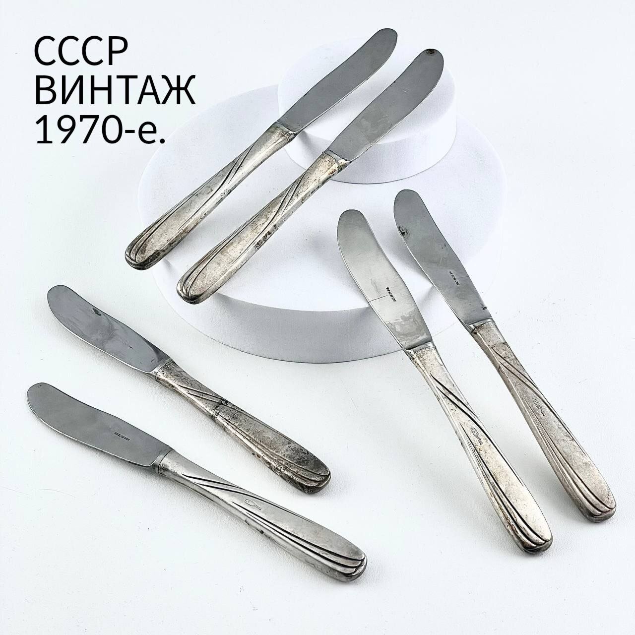 Винтажные столовые ножи "Плавные". Набор 6 шт. Нержавеющая сталь, мельхиор. СССР, 1970-е.