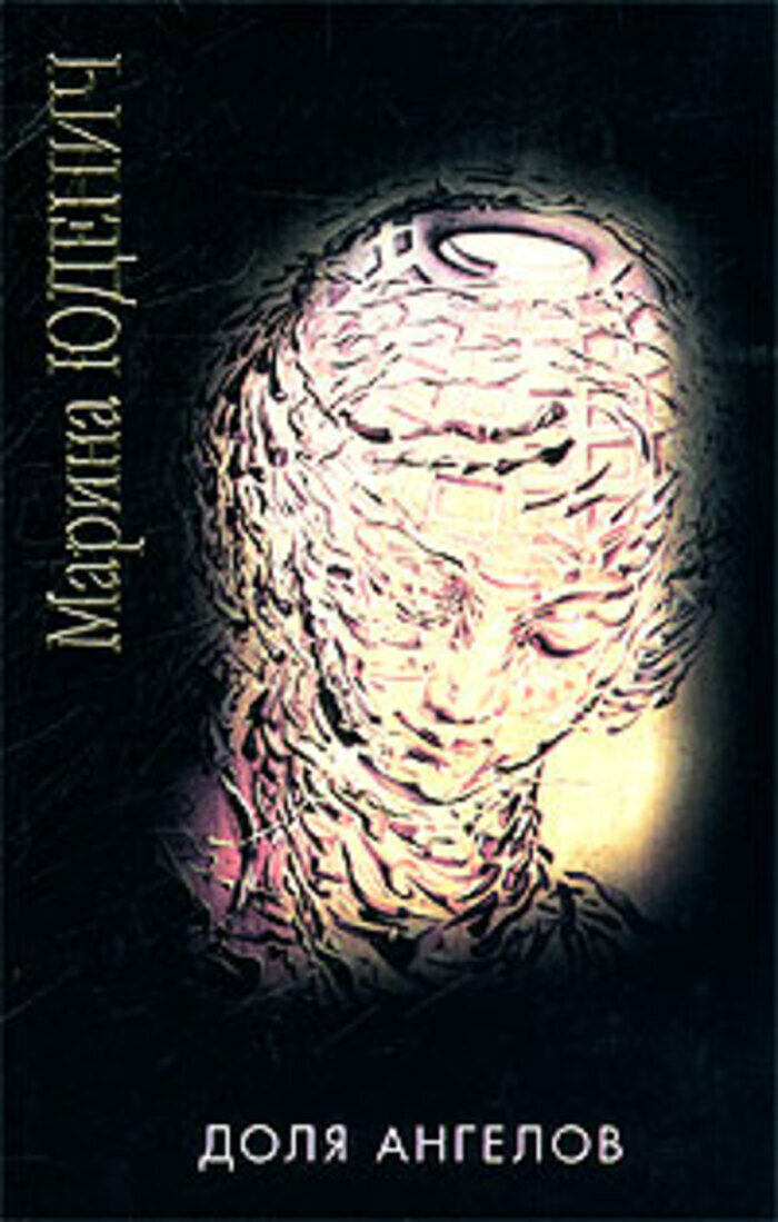 Доля ангелов