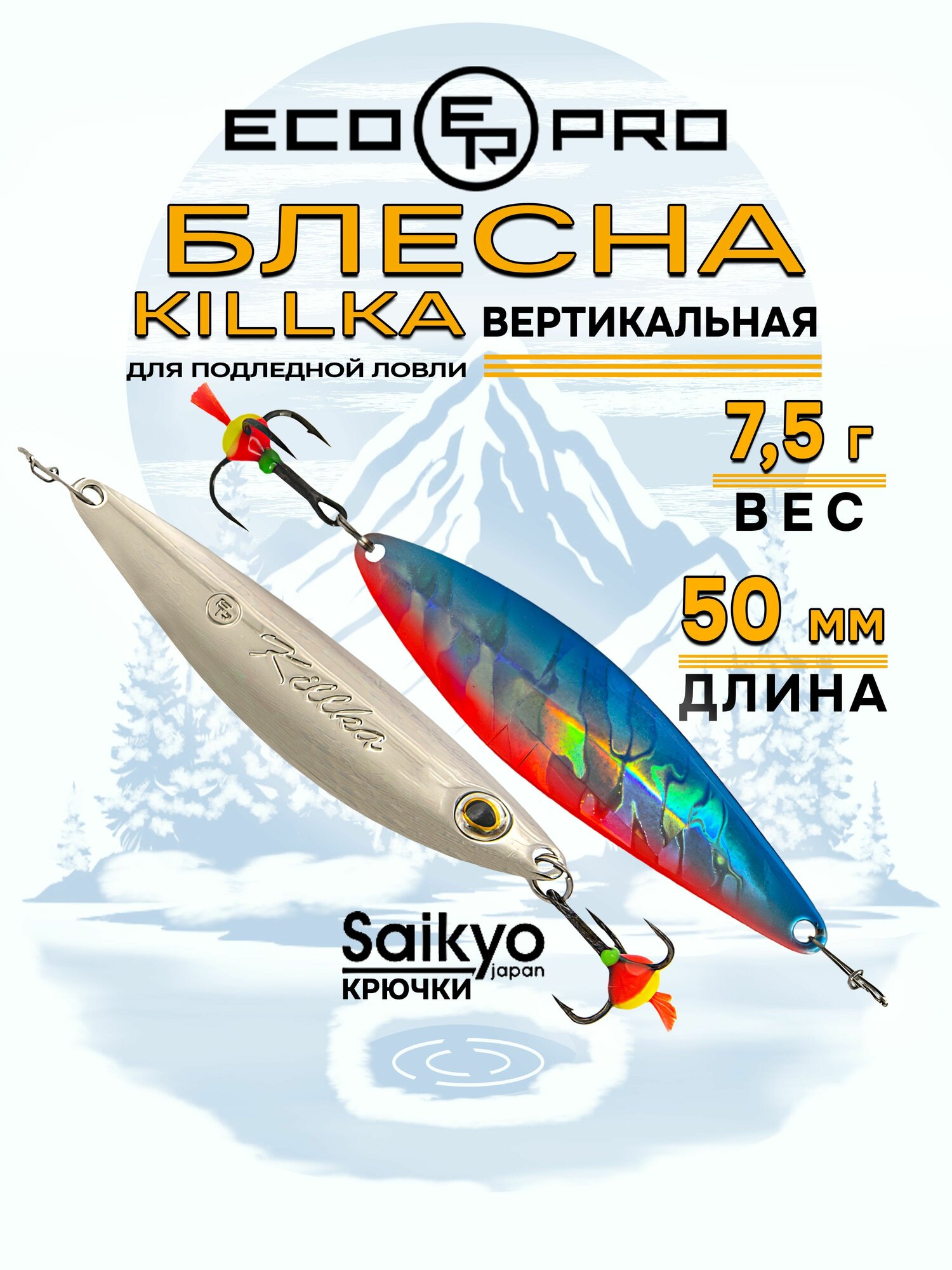 Блесна для рыбалки вертикальная ECOPRO Killka, 50мм, 7,5г, BRS, блесна зимняя