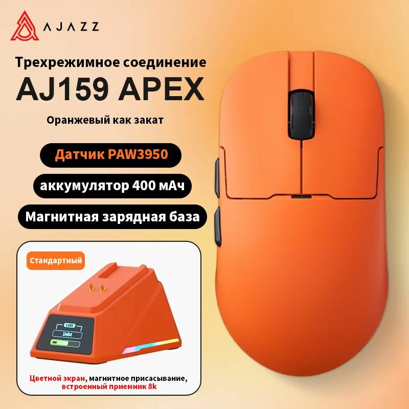 AJ159 APEX Трехрежимное подключение Игровая мышь