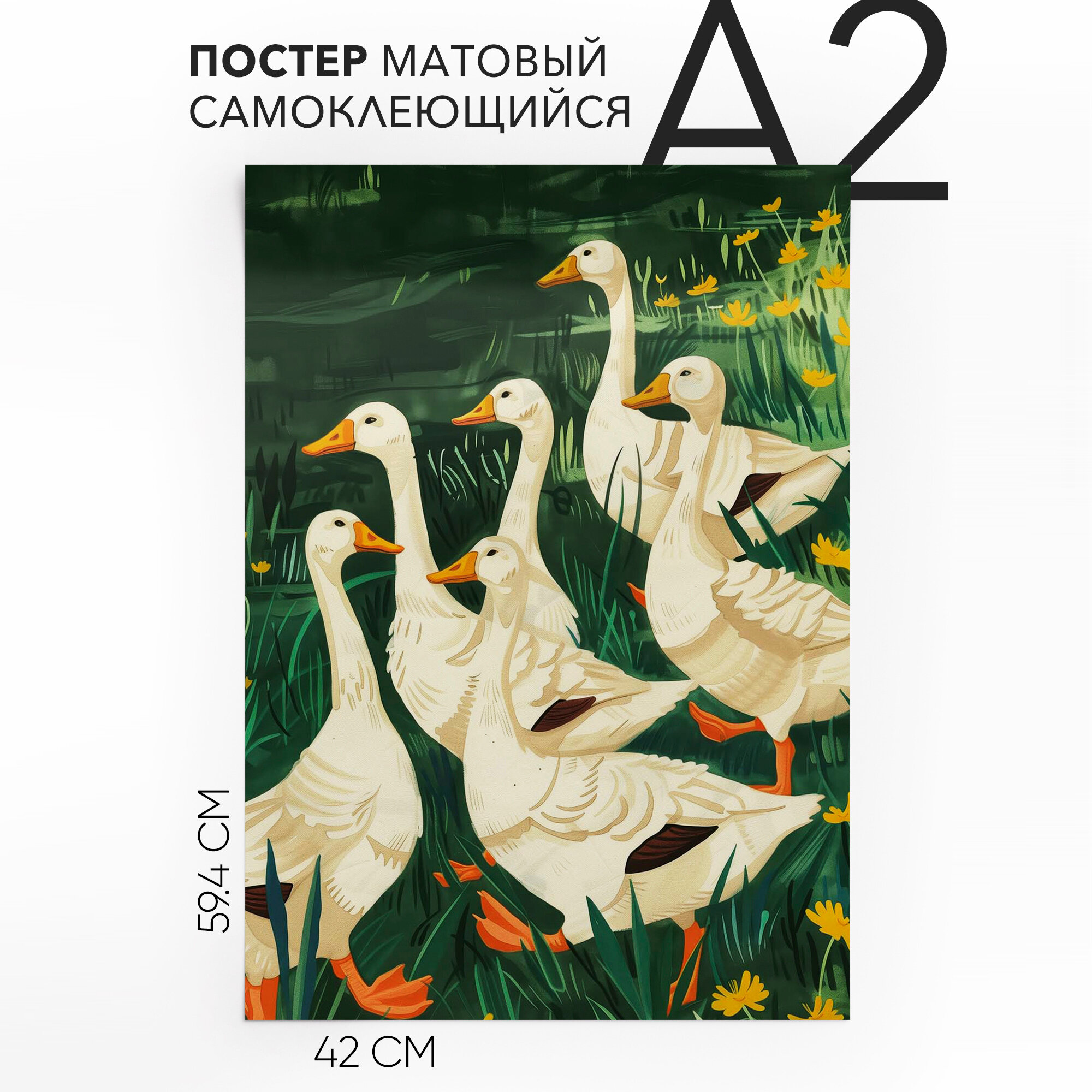 Постер настенный, детский, большой A2 Гуси, влагостойкий, для декора