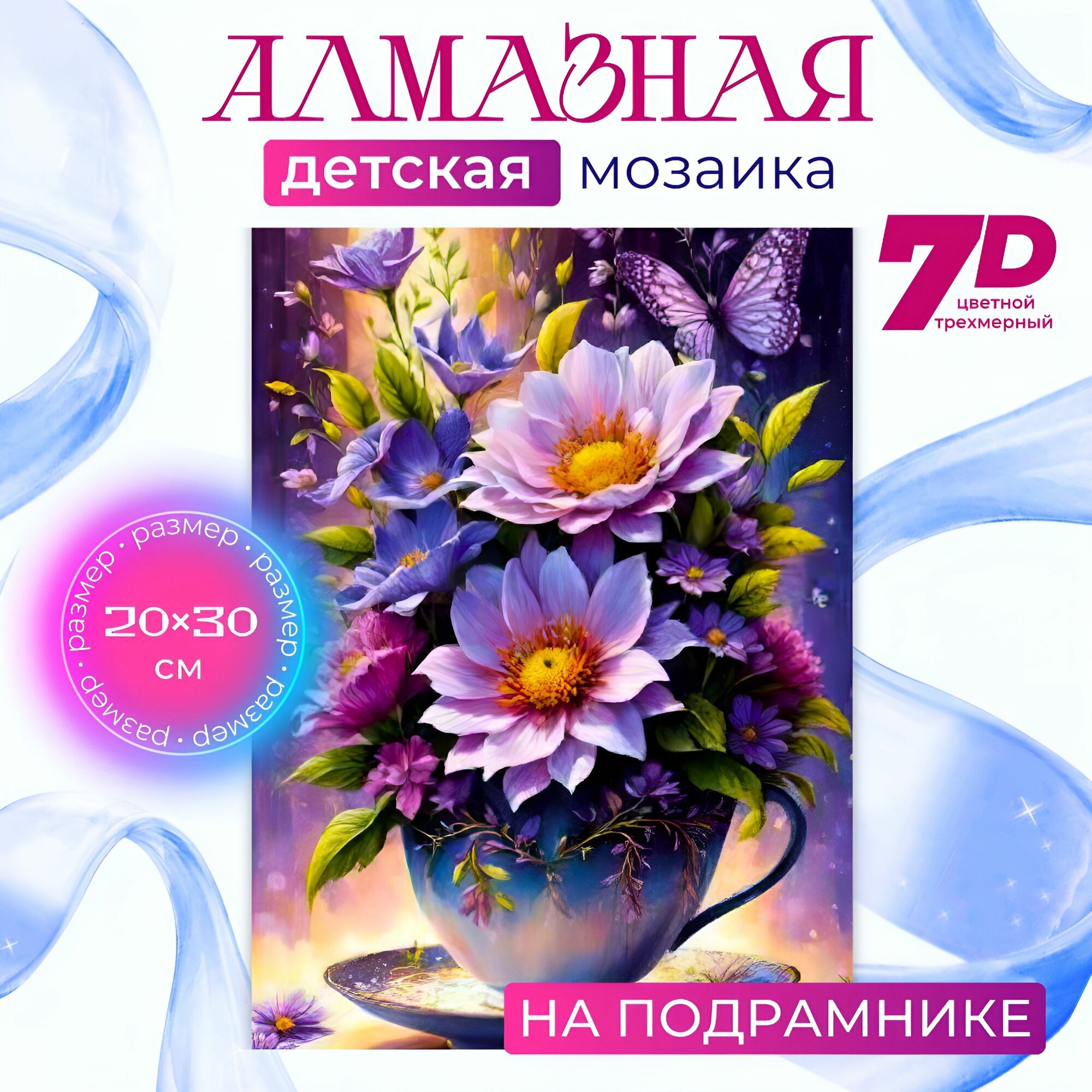 Алмазная мозаика на подрамнике 20х30, Магия цветения, картина стразами, алмазная вышивка, полная выкладка, с 7D эффектом