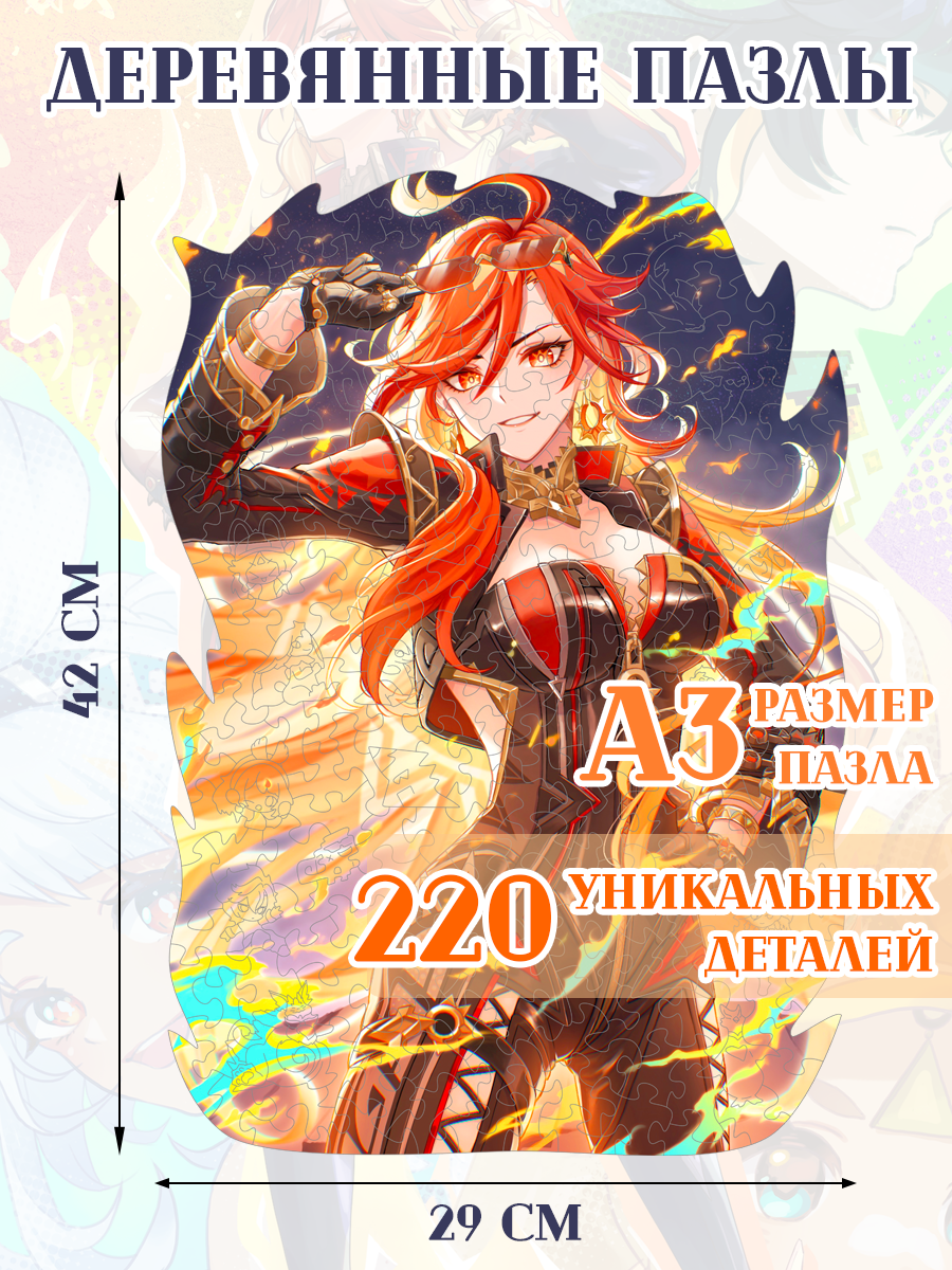 Деревянные пазлы Genshin Impact Mavuika 220 шт 29х42 см