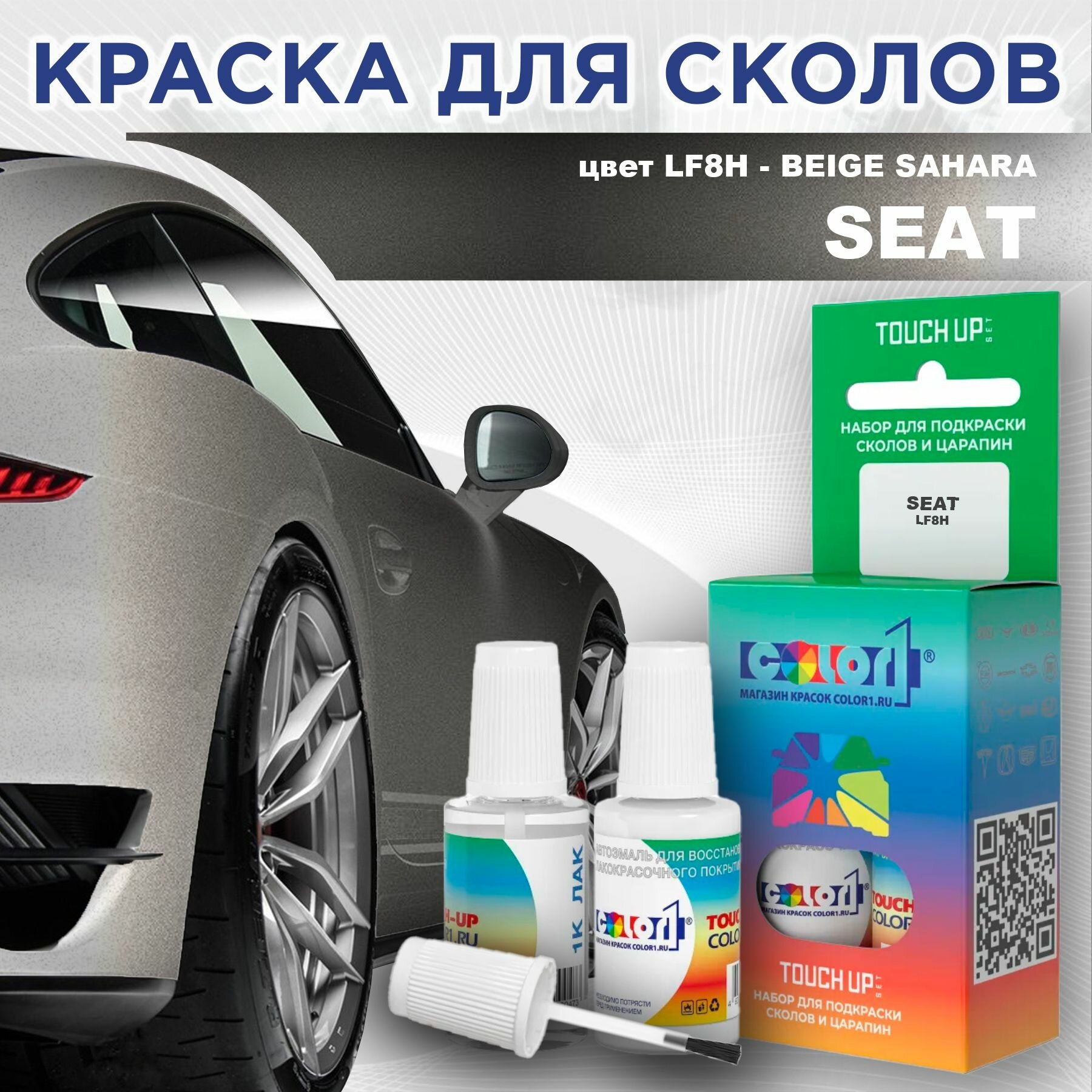 Краска для сколов во флаконе с кисточкой COLOR1 для SEAT - BEIGE SAHARA, цвет LF8H
