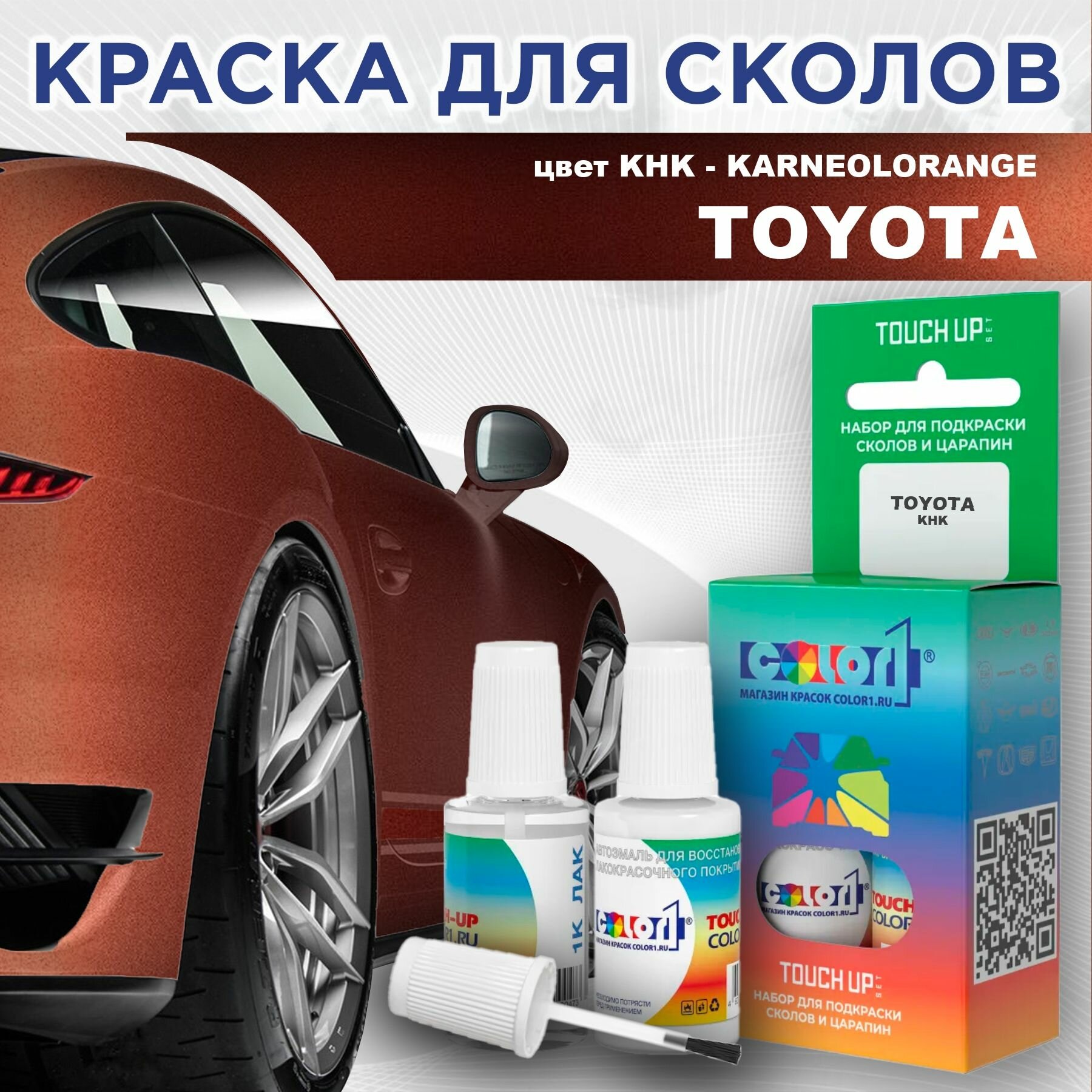 Краска для сколов во флаконе с кисточкой COLOR1 для TOYOTA - KARNEOLORANGE, цвет KHK