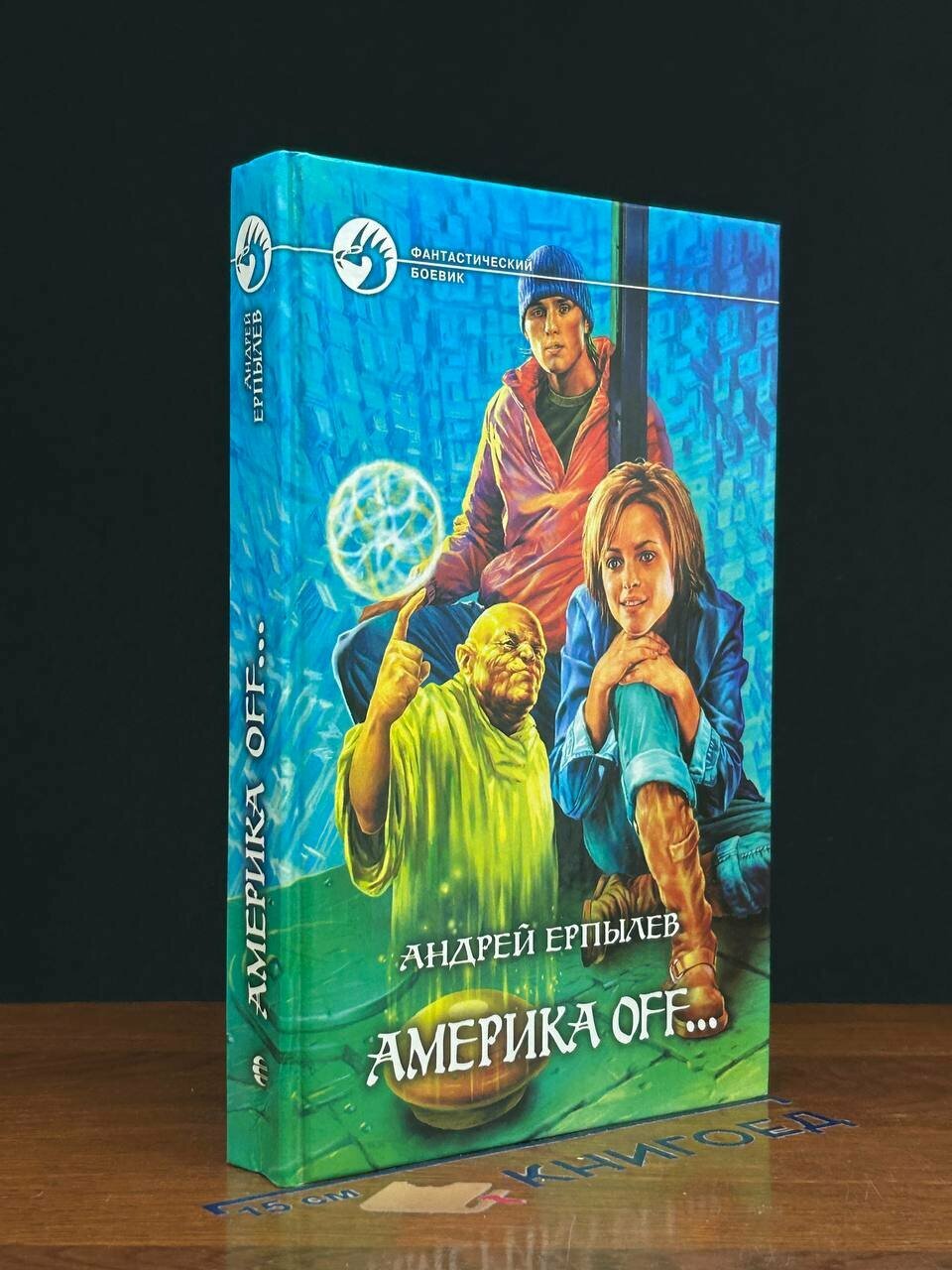 Книга. Америка off 2005 (2042334573186)