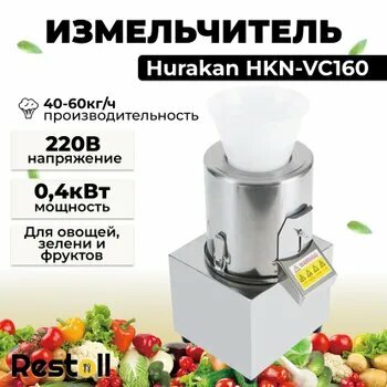 Измельчитель овощей и яблок Hurakan HKN-VC160, для измельчения яблок под пресс