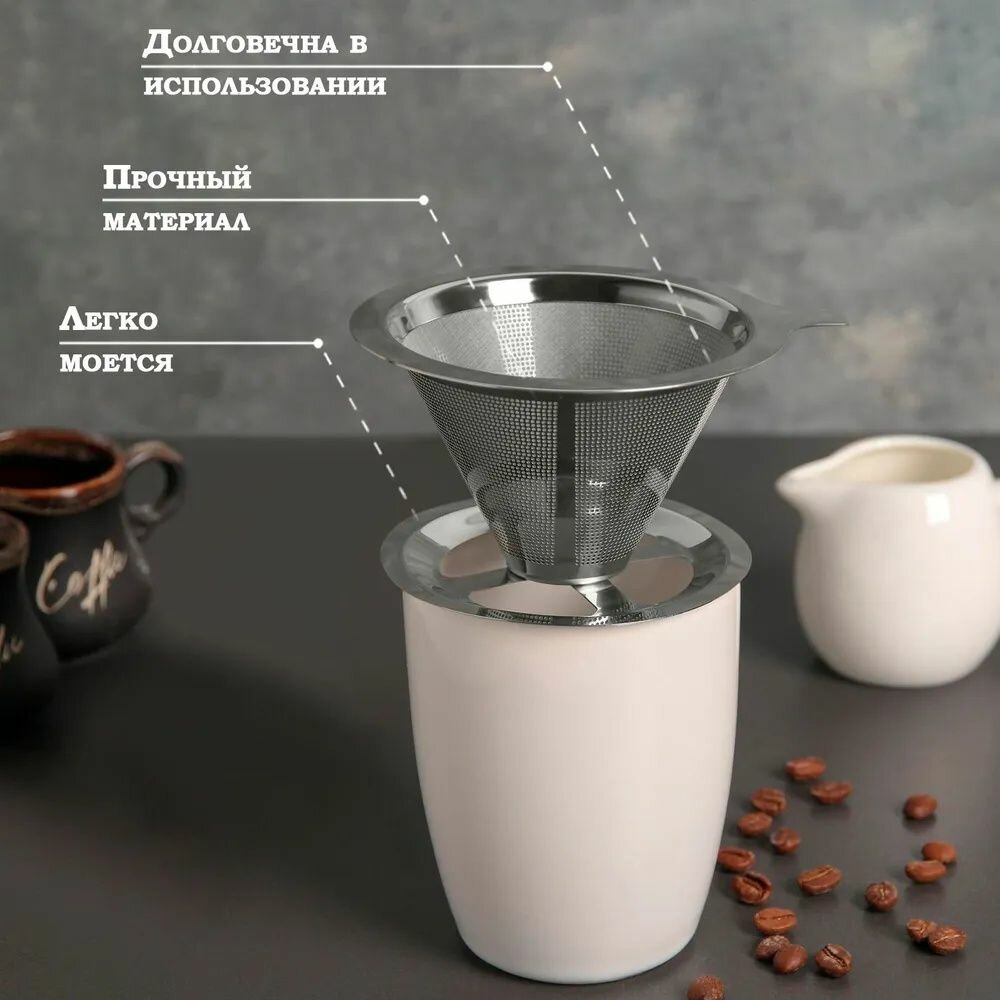 Воронка-дриппер для заваривания кофе "Пуровер" V60, размер 10х6 см, нержавеющая сталь