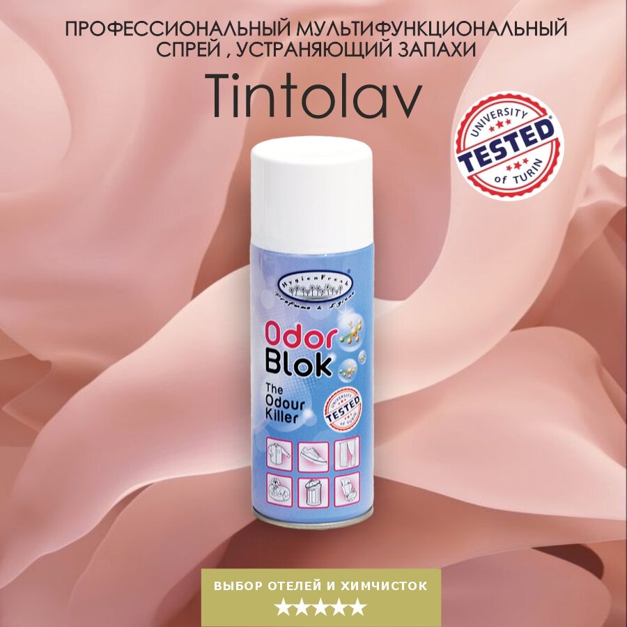 Нейтрализатор запахов аэрозоль Odorblock многофункциональный 400 мл
