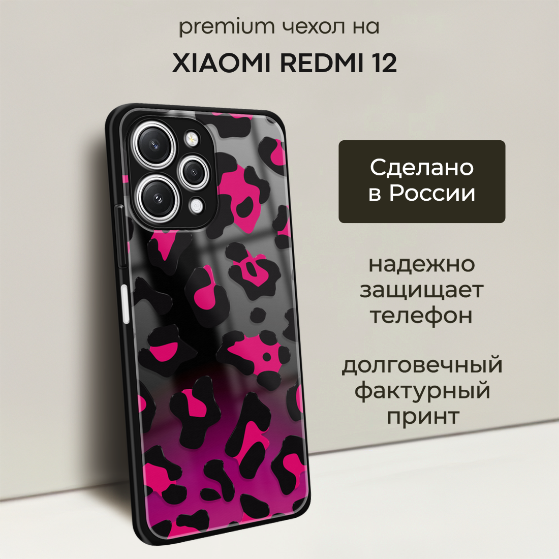 Чехол на Xiaomi Redmi 12 / Сяоми Редми 12 с объемным принтом "Неоновый леопард"