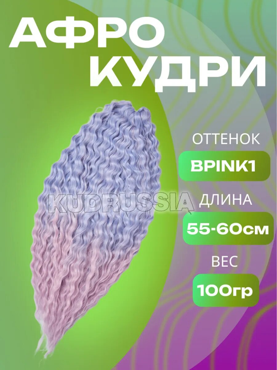 Афролоконы ARIEL, Волосы для наращивания Ариэль