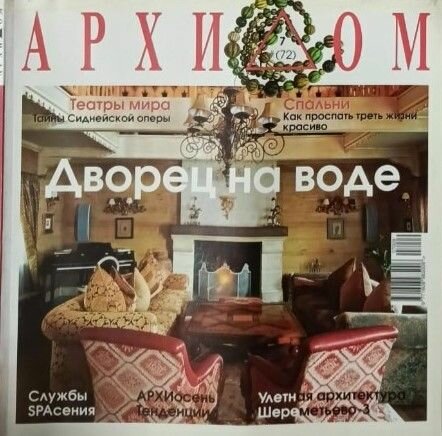 Журнал Архидом № 7 (72)