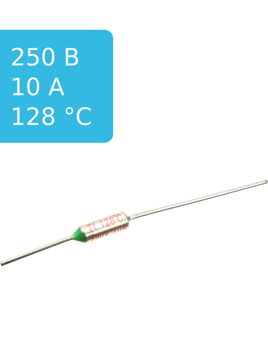 Термопредохранитель 128°С 10A