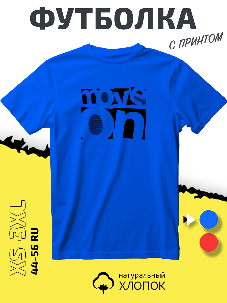 Футболка с надписью move on