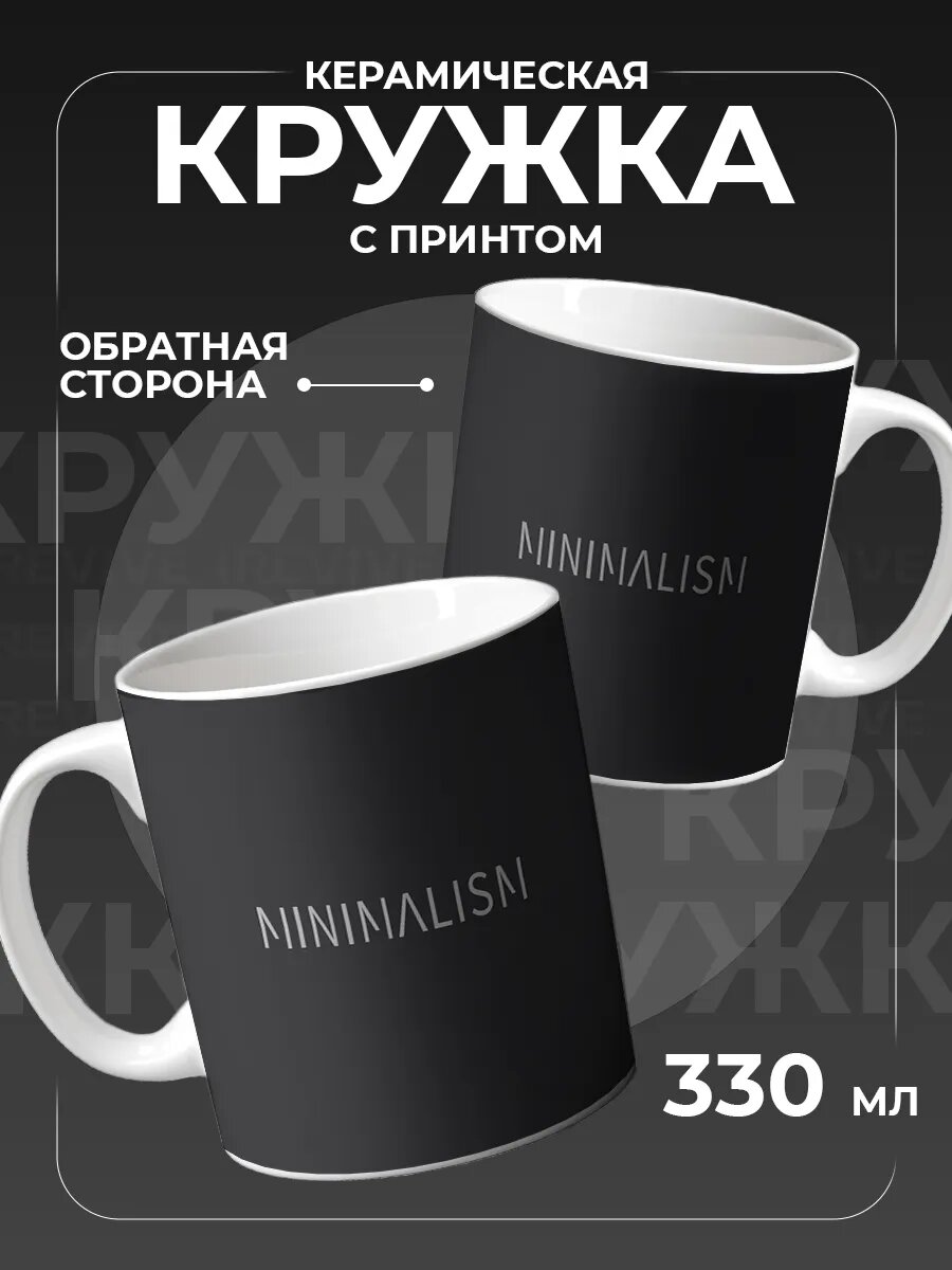 Кружка керамическая PNP NARD, 330 мл, с цветным принтом минимализм