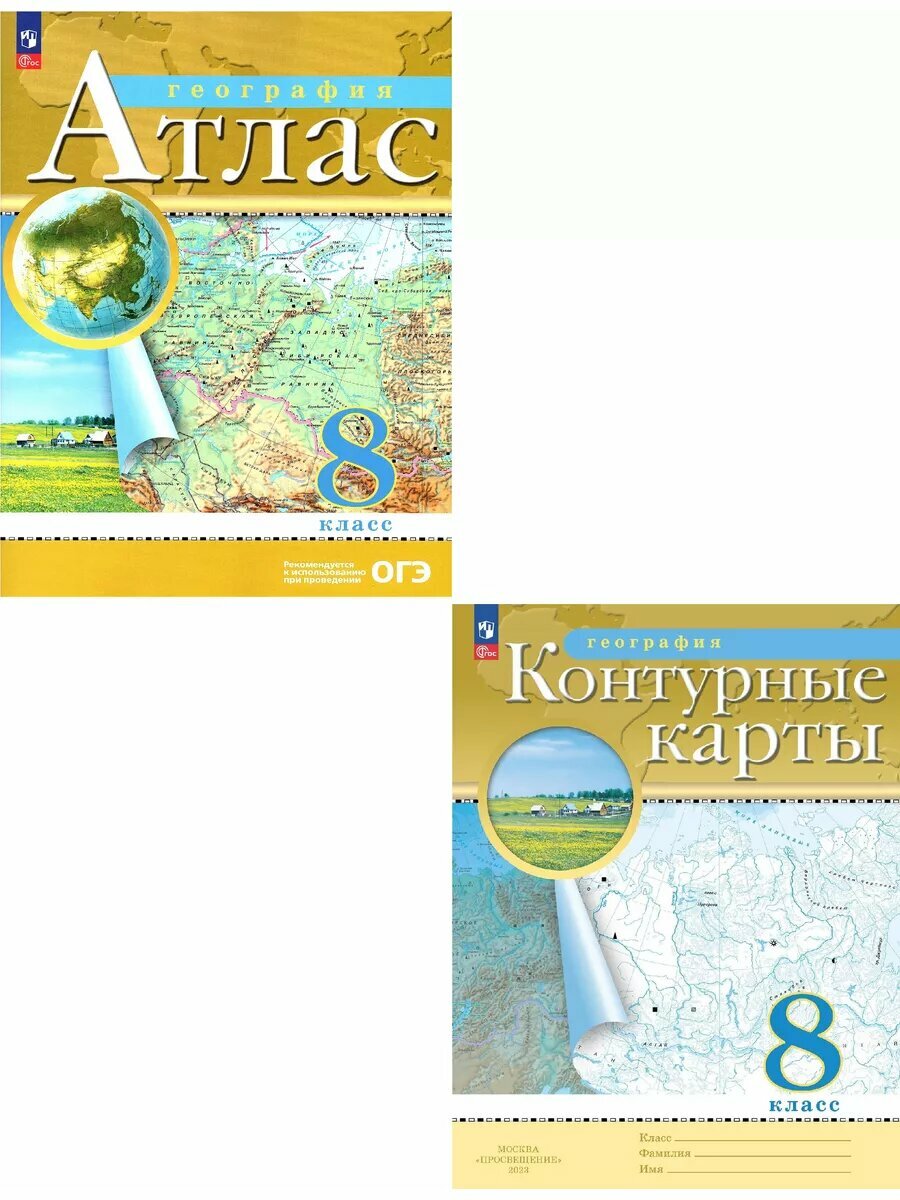 География 8 класс Атлас + Контурные карты (Комплект) РГО