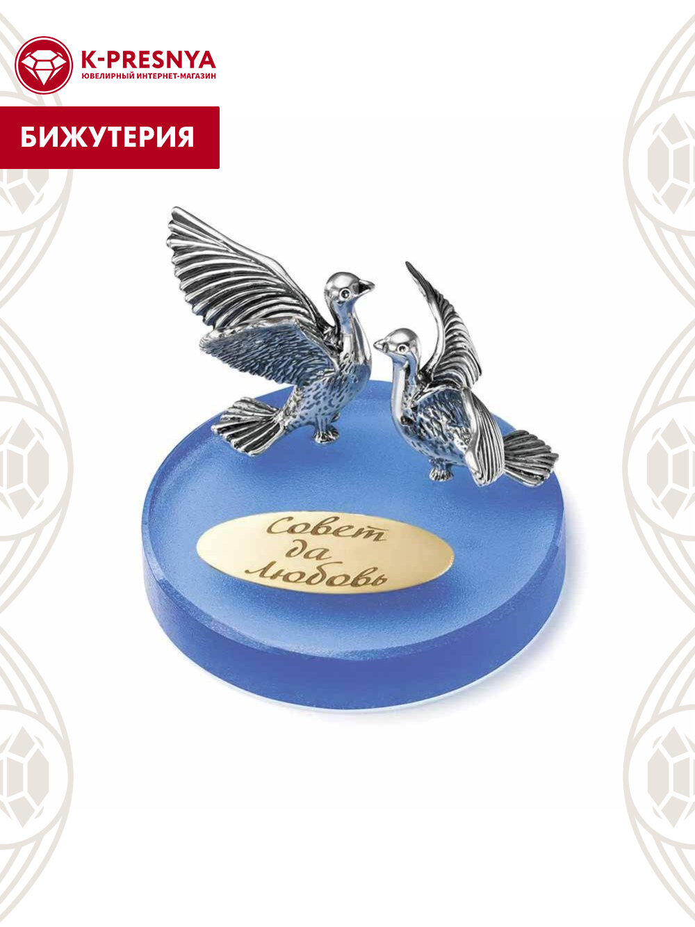 Сувенир Красная Пресня бижутерия, покрытие - серебрение с оксидированием, вставка - стекло ювелирное собственной огранки