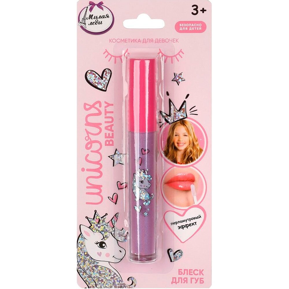 Детский блеск для губ Милая Леди "Единорог", фиолетовый, 2,8 мл (381931)